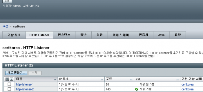 SunOne / iPlanet SSL 설치 가이드(7.0) > SSL 설치가이드 | SSL 인증서 써트코리아- DigiCert 공식 제휴사